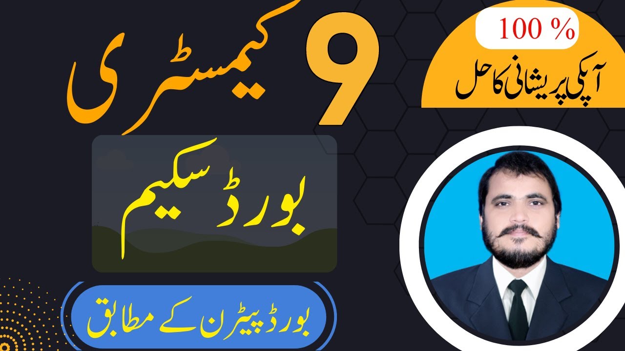 Chemistry 9 class Pairing Scheme | Class 9th Chemistry paper pattern ...