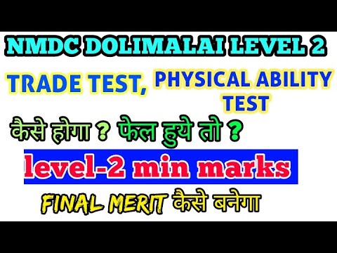 NMDC TRADE TEST | PAT TEST | कैसे होगा | पुरी जाणकारी इस एक व्हिडिओ मे ...