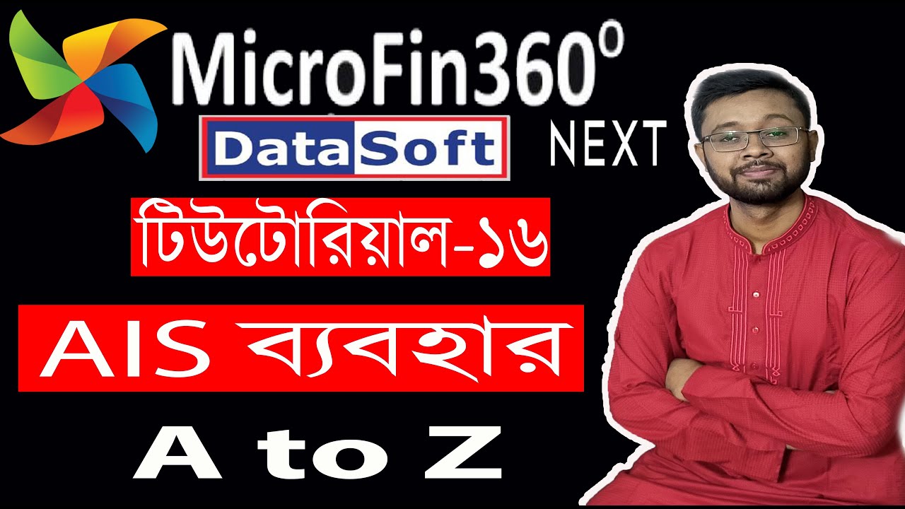 Microfin 360 Next Software Tutorial-16 | মাইক্রোফিন ৩৬০ সফটওয়্যার ...