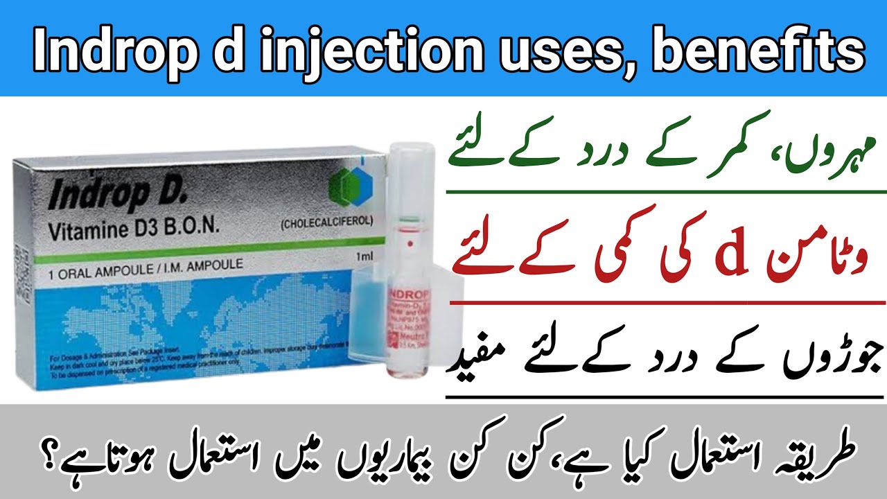 indrop d injection benefits uses in urdu | indrop d injection how to ...