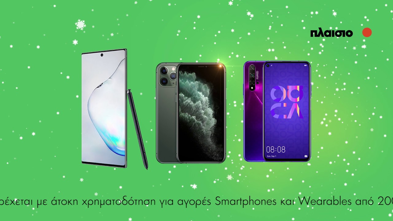 ΦΟΒΕΡΑ smartphones και wearables! | Χριστούγεννα στο Πλαίσιο! - YouTube