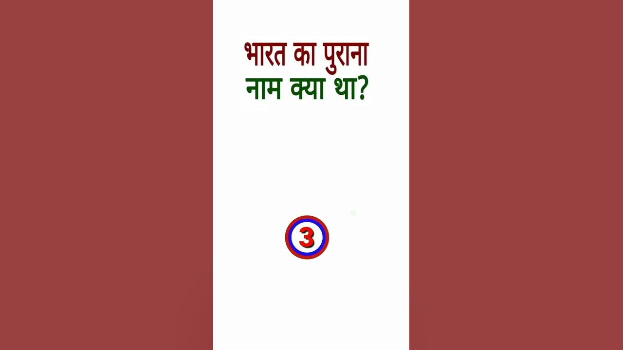 what-was-the-old-name-of-india-youtube