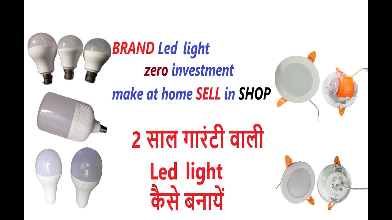 How to start LED Business at Home ॥ घर पर LED बनाने की शुरुआत कैसे करे ...