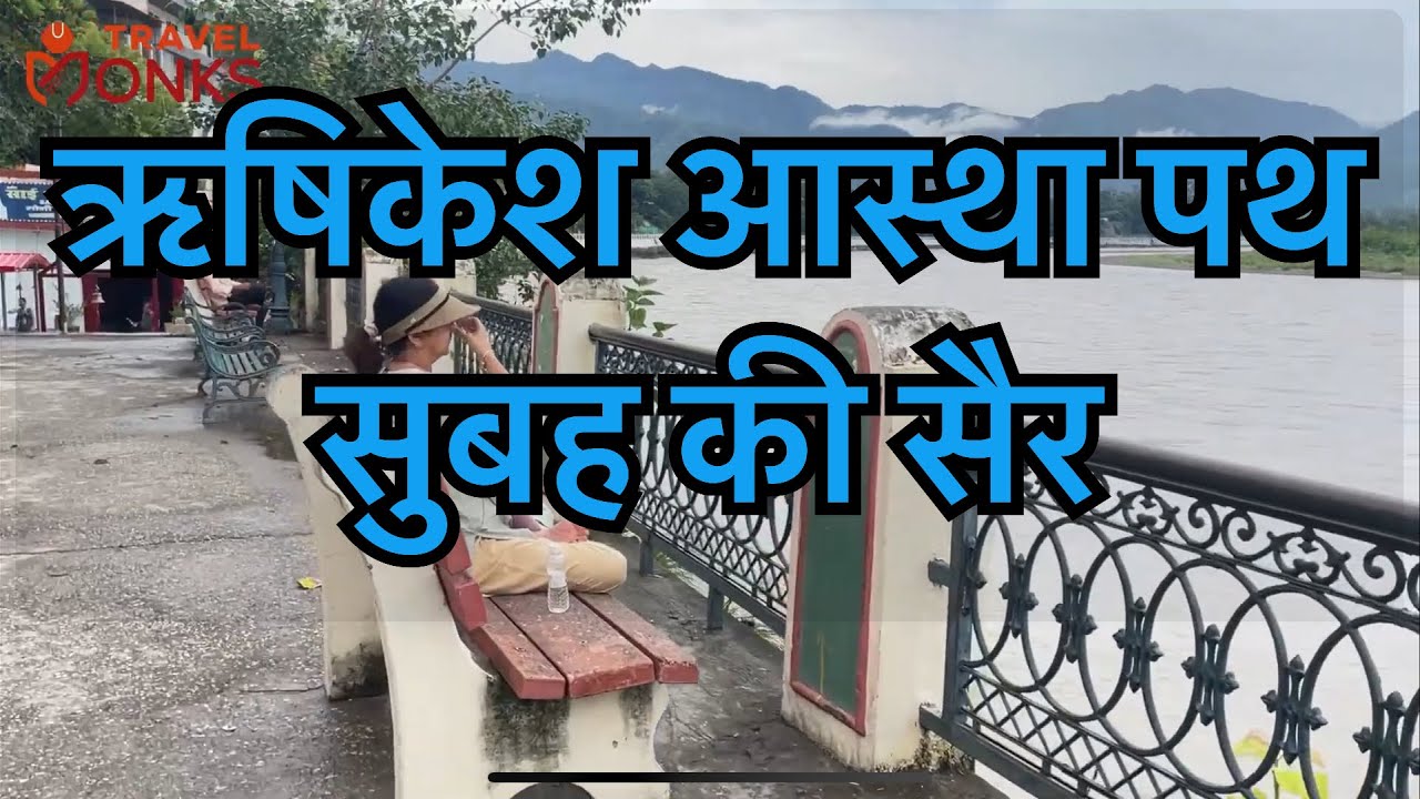 Morning Walk @Astha Path Rishikesh || Travelmonks By Sona Rajput || 30 ...