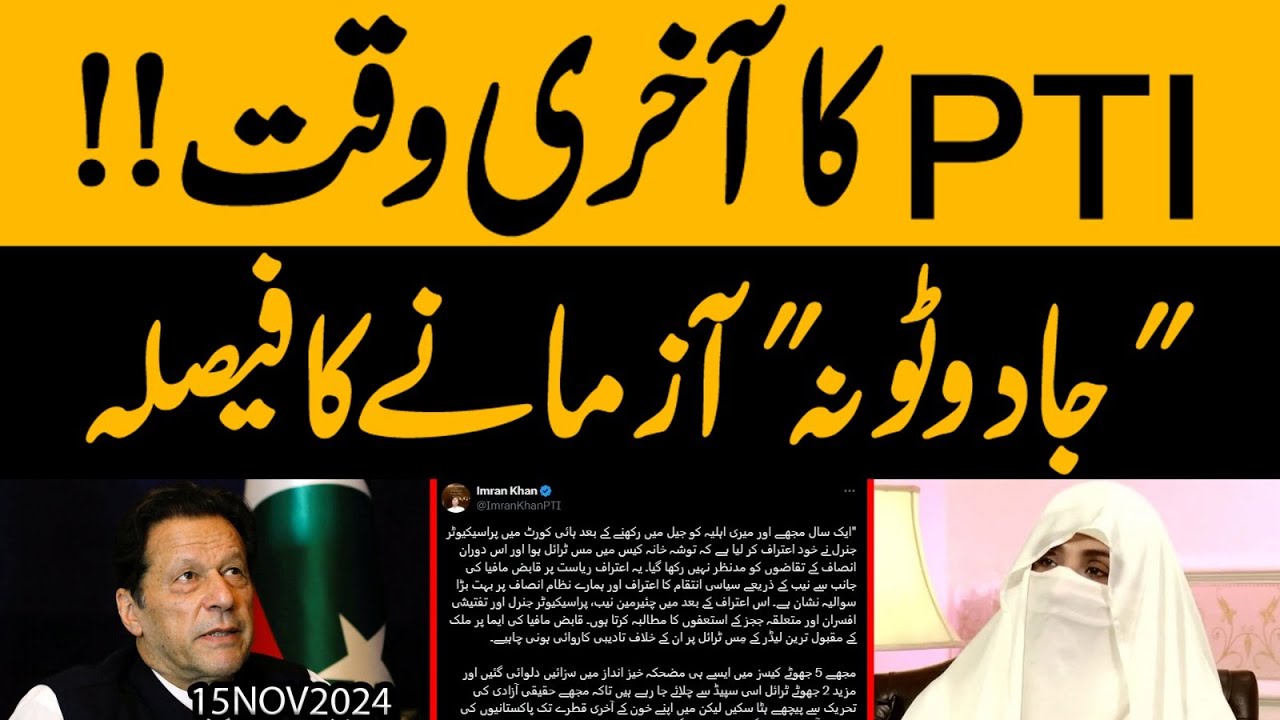 Jadu Tona Azamane ka Waqt a gaya | Imran Khan ka Chakkar aur PTI ka ...