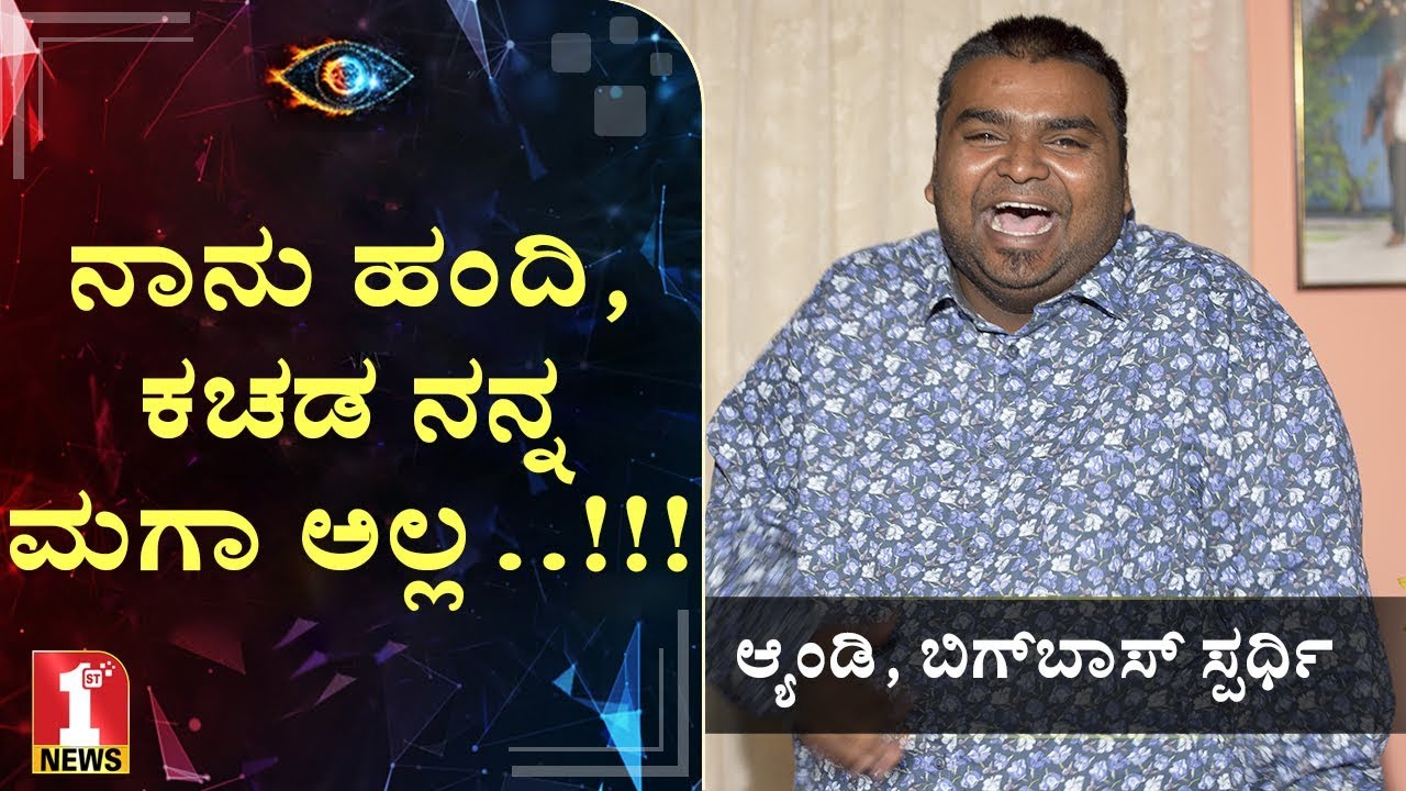 ‘ಹೇಟರ್ಸ್‌ಗೆ ಮಹಾಮಂಗಳಾರತಿ ಮಾಡಿದ ಆ್ಯಂಡಿ..!’ | Andy | Andrew Jayapaul ...