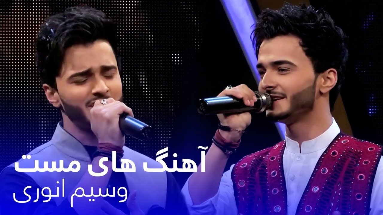 A Compilation of Wasim Anwari's Songs | مجموعه آهنگ های مست از وسیم ...