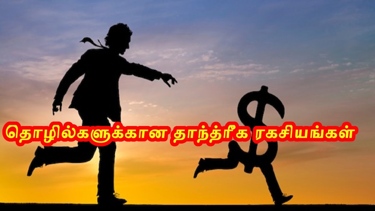 தொழில்களுக்கான தாந்த்ரீக ரகசியங்கள் - Sattaimuni Nathar - Siththarkal ...