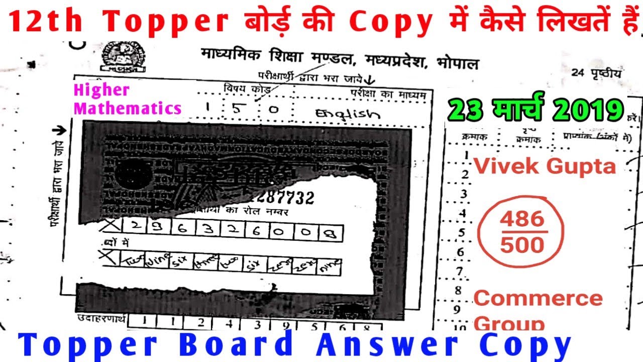 MP Board 12th Topper Higher Mathematics Copy 2019 || MP Board 12th ...