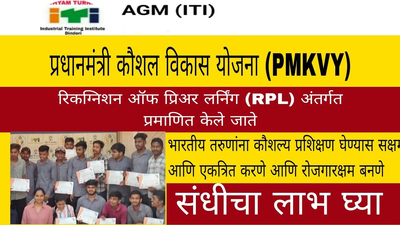 pmkvy कौशल्य विकास योजना .Standardized under Rpl - YouTube