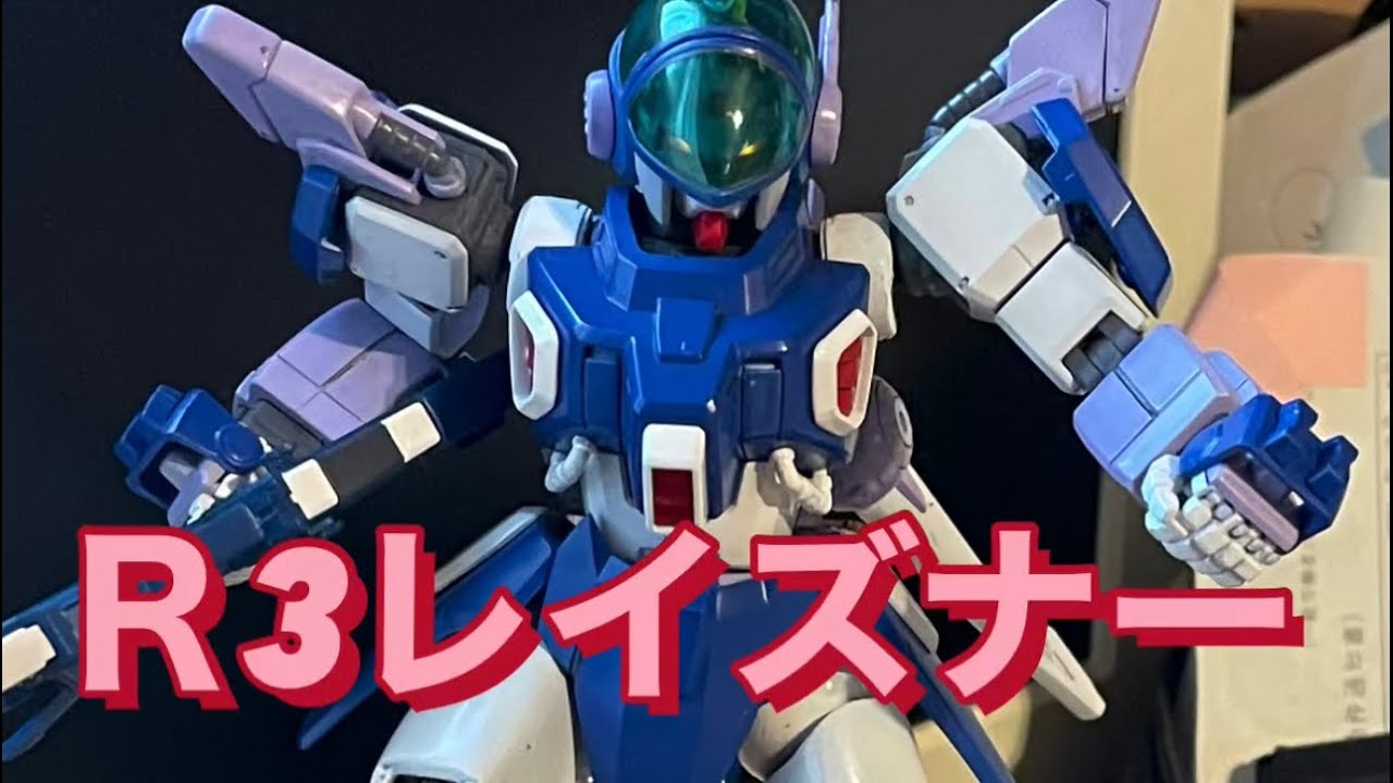 今更R3レイズナー改修 - YouTube