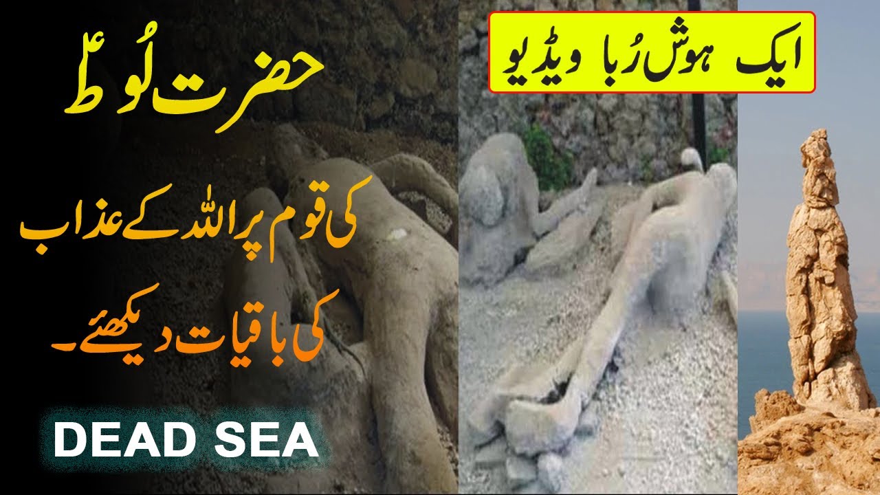 Allah's Punishment On The People Of Hazrat Lut A.S || Dead Sea - YouTube