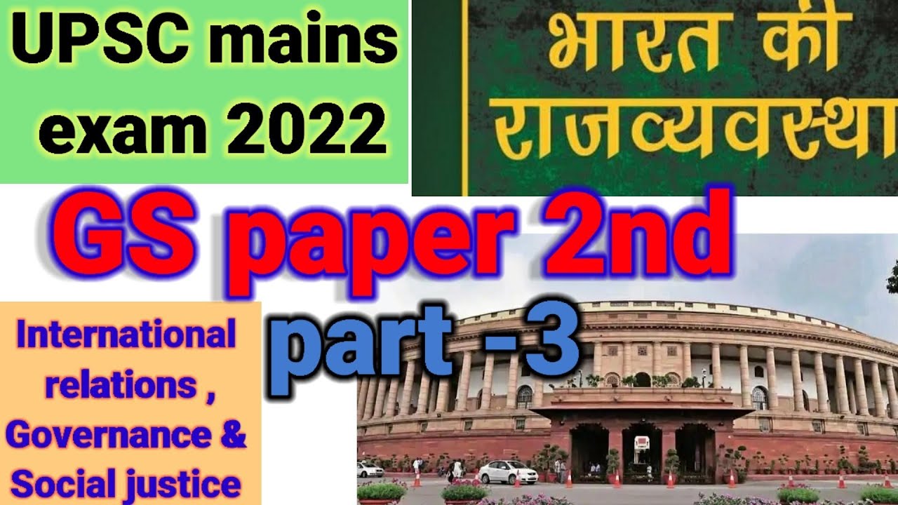 UPSC mains exam 2022 Question paper General studies paper 2nd #upsc # ...