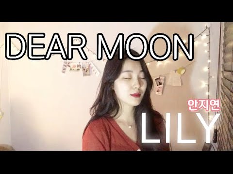 [Dear Moon-제휘]이어폰 필수!🎧 - YouTube