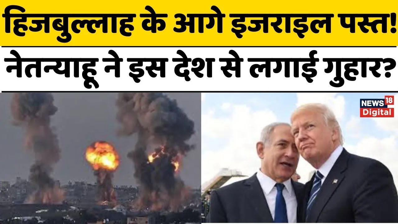 Israel Hezbollah War : हिजबुल्लाह ने इजराइल के Kirya Base Camp पर किया ...