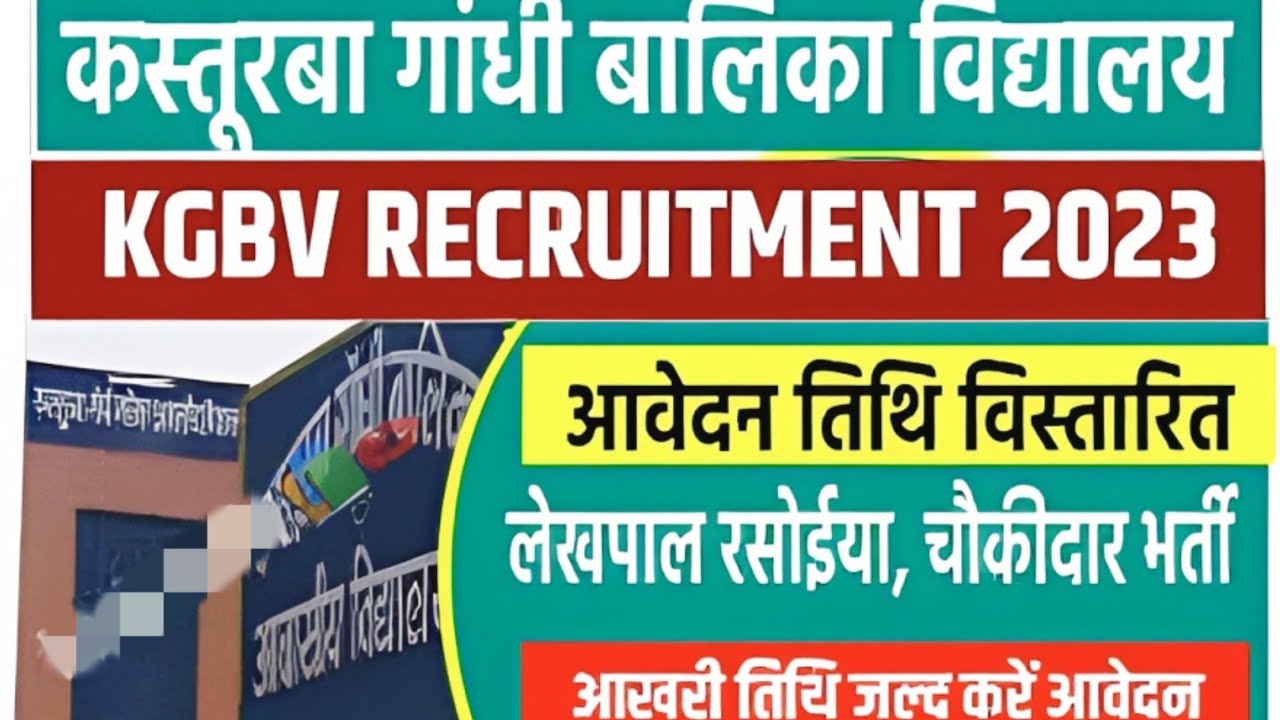 Kgbv Kasturba gandhi Balika avasiya vidyalaya रिक्रूटमेंट 2023। टीचर ...