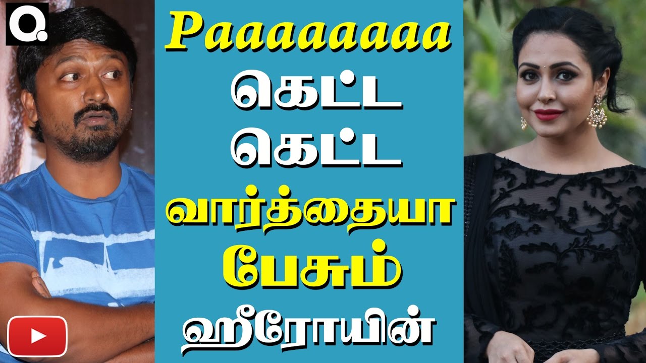 That New Actress Using Bad Words In Tamil Grahanam Movie Audio Launch that-new-actress-using-bad-words-in-tamil-grahanam-movie-audio-launch