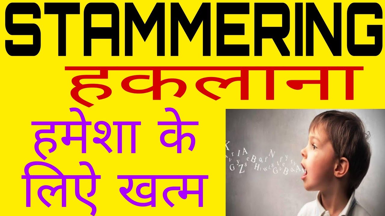 Overcome Stammering ||Reading excercise stammering|remove stuttering ...