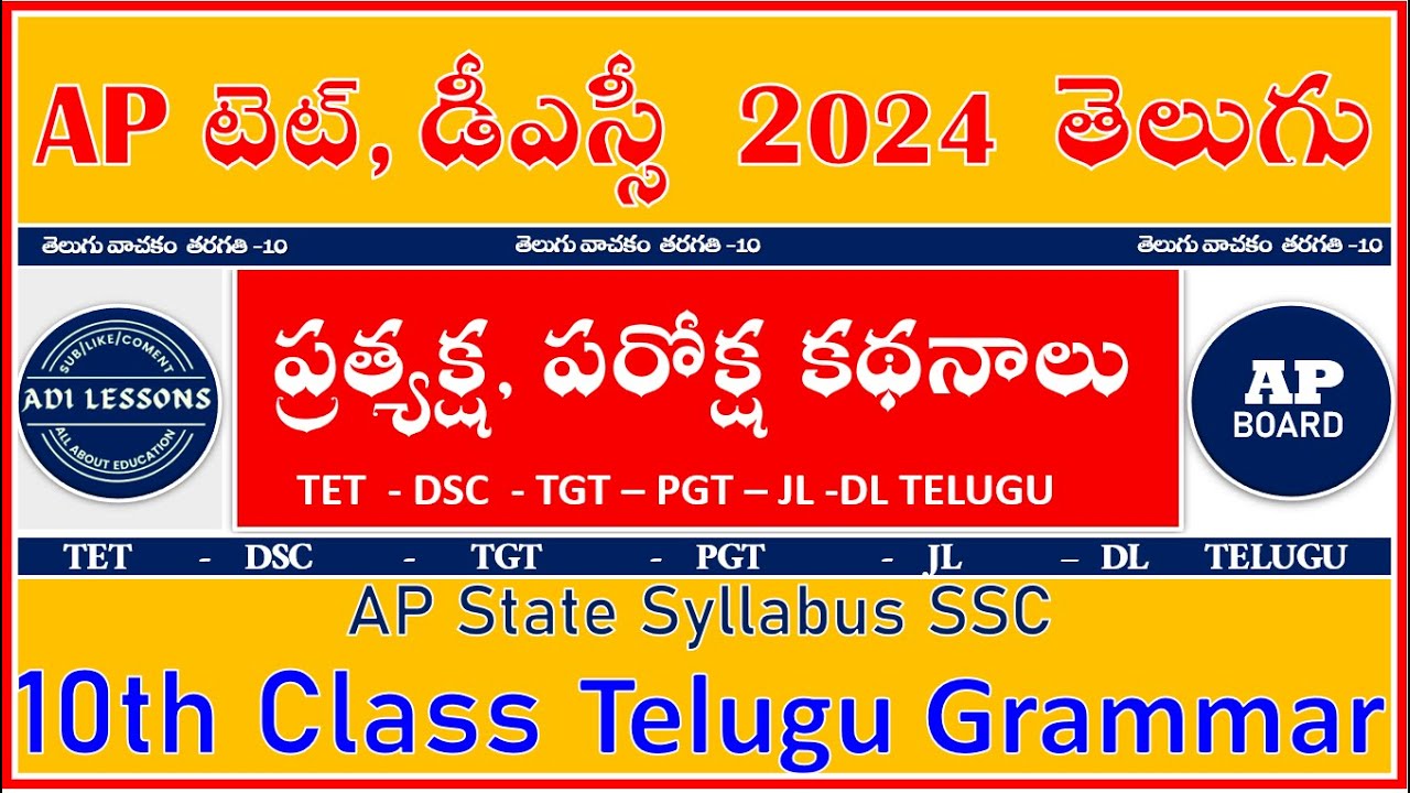 ప్రత్యక్ష, పరోక్ష కథనాలు AP State Syllabus 10th Class Telugu Grammar AP ...