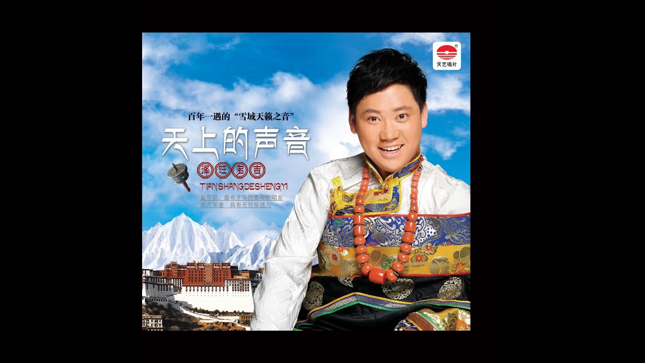 泽旺多吉（Tsewang Dorjie）《故乡的怪柳林》梧桐制作MV - YouTube