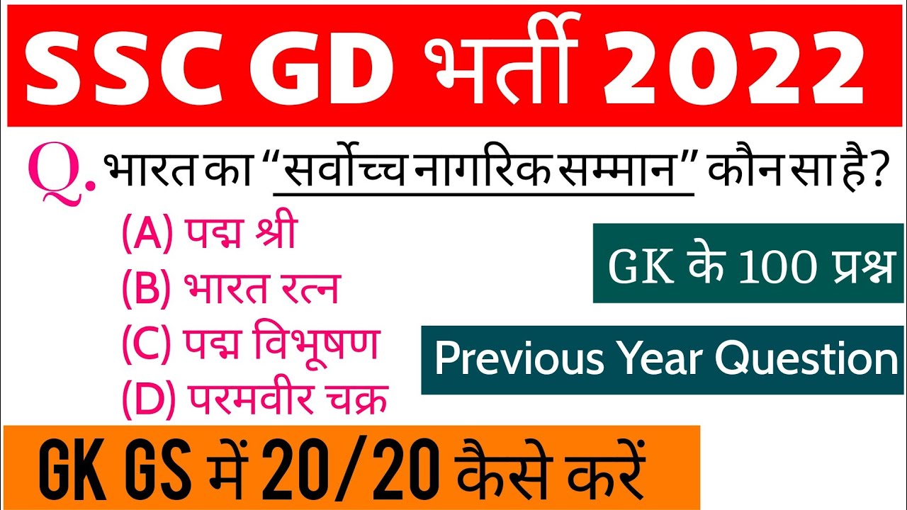 SSC GD GK GS CLASS 2022 | GK GS FOR SSC GD 2022 | SSC GD GK GS ...