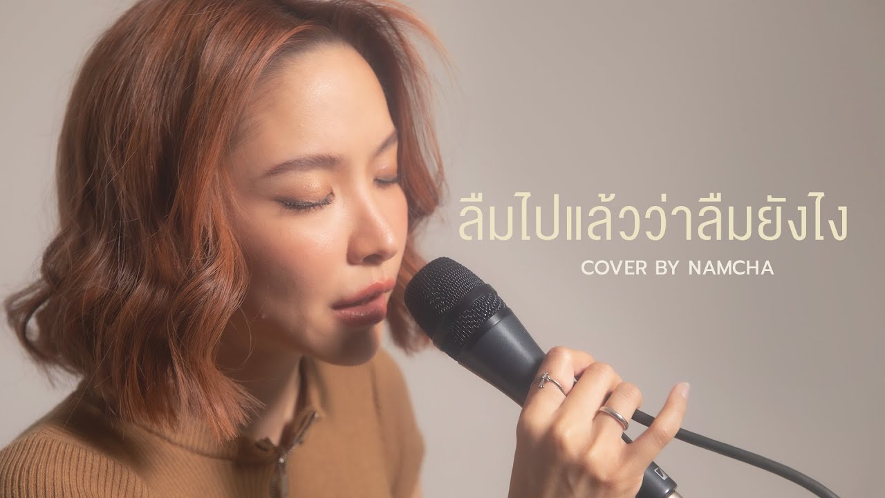 ลืมไปแล้วว่าลืมยังไง - Jeff Satur by Namcha I น้ำชา ชีรณัฐ Chords - Chordify