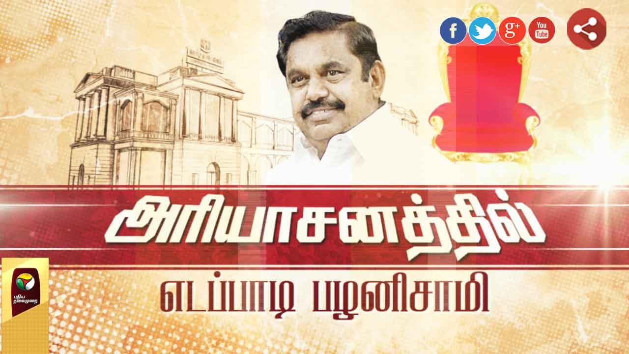Edapadi Palaniswami to be sworn-in as Chief Minister at 4 pm - YouTube