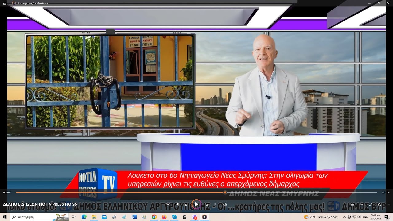 ΔΕΛΤΙΟ ΕΙΔΗΣΕΩΝ NOTIA PRESS ΝΟ 96 - YouTube
