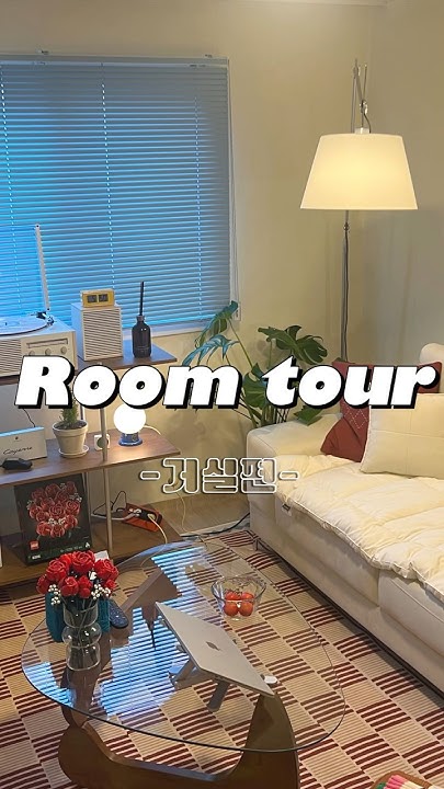 룸투어-거실편 #shorts #쇼츠 #roomtour #룸투어 #interior #인테리어 #실링팬 #자취생 - YouTube