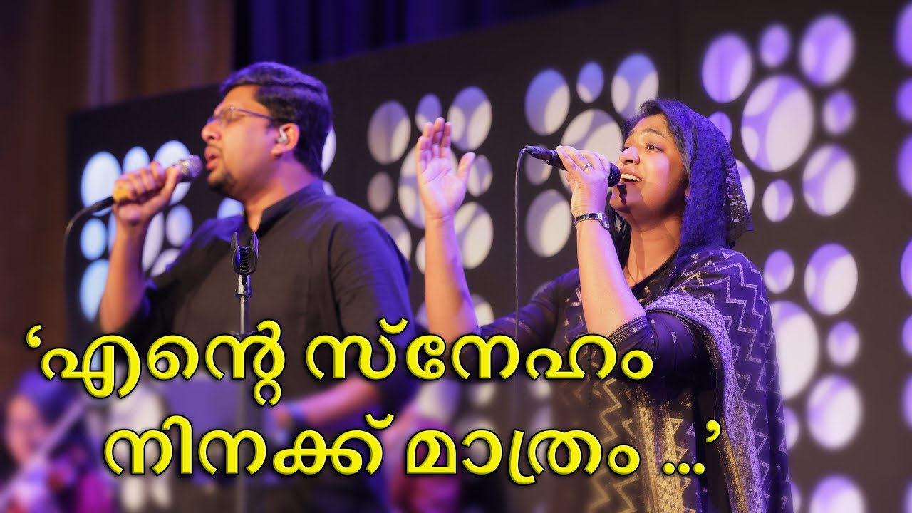 'Ente sneham ninakku mathram...' Immanuel Henry and Sruthy Joy at ECA ...