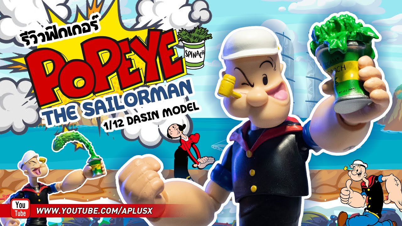 รีวิวของเล่น ป๊อปอาย [1/12 Popeye The Sailor Man : Dasin Model] - YouTube