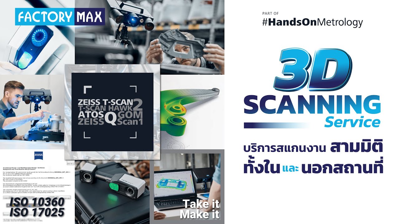 3D Scanning Service บริการสแกนงานสามมิติทั้งในและนอกสถานที่ จาก Factory Max - YouTube
