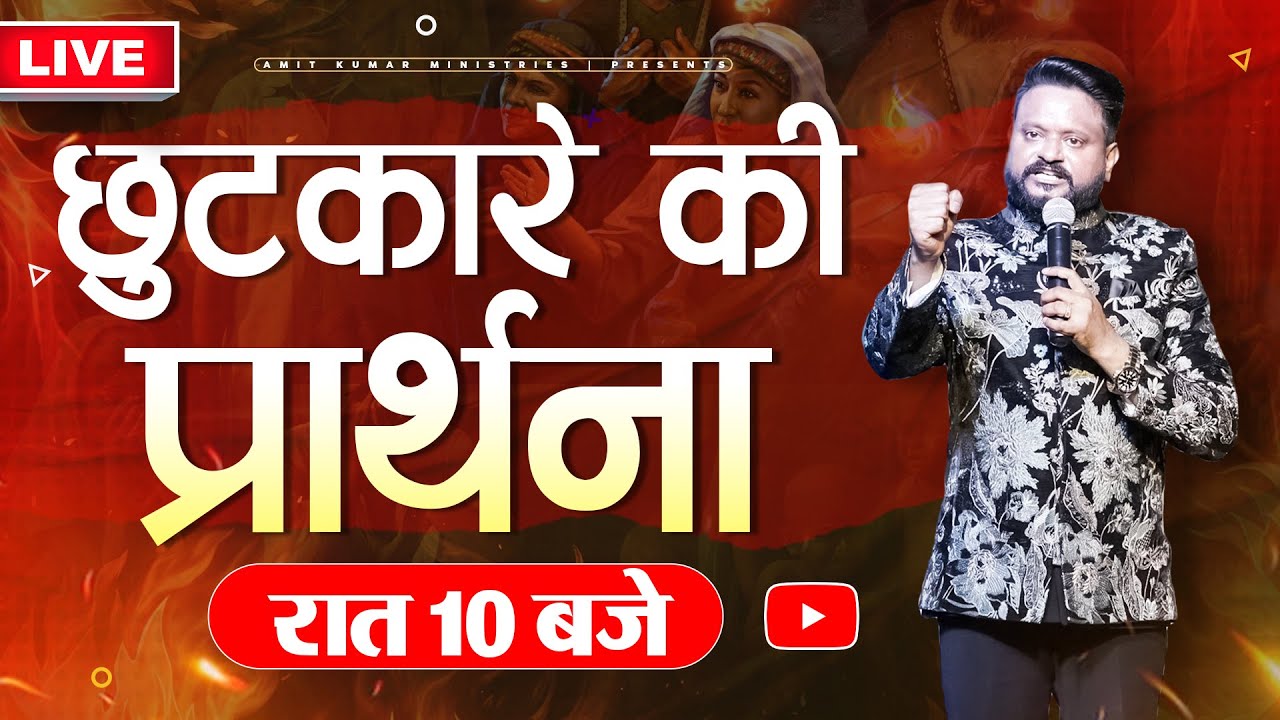 Online Night Fire Prayer With Prophet Amit Kumar ji (15-3-25) - YouTube