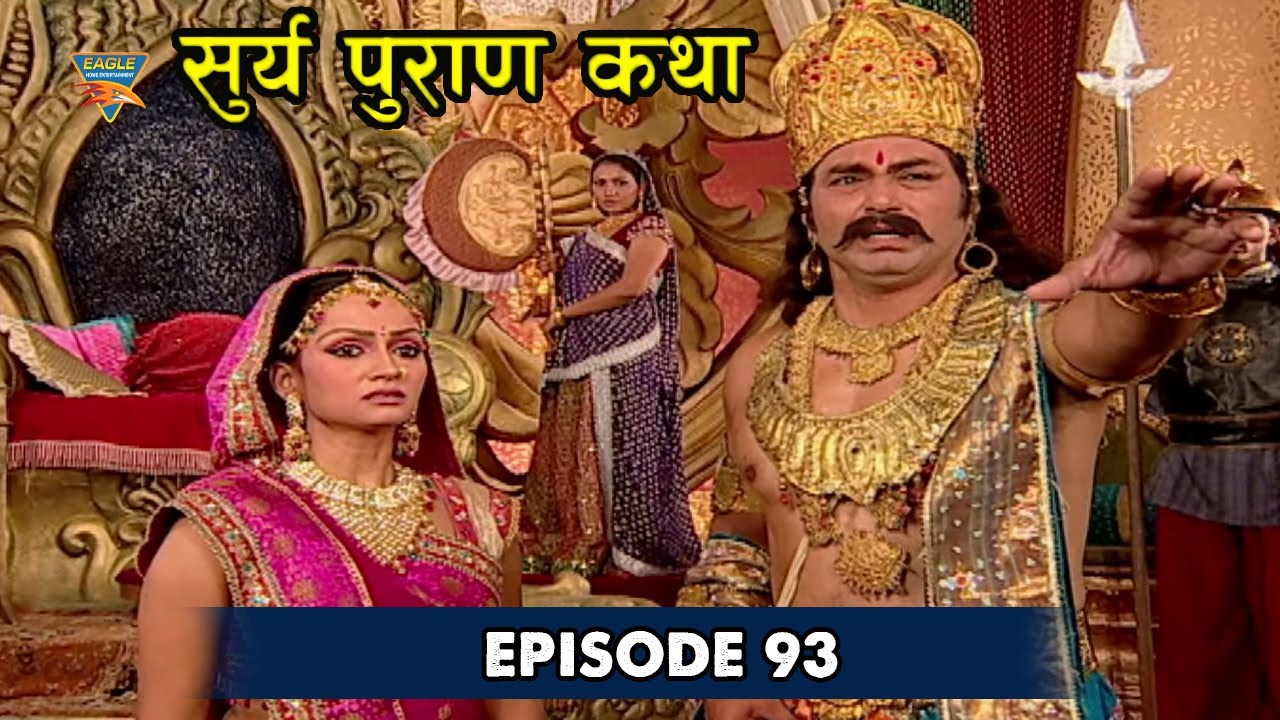 Surya Puran Katha EP 93 | Eagle: हिरण्य कश्यप और हिरण्याक्ष को मिला ...