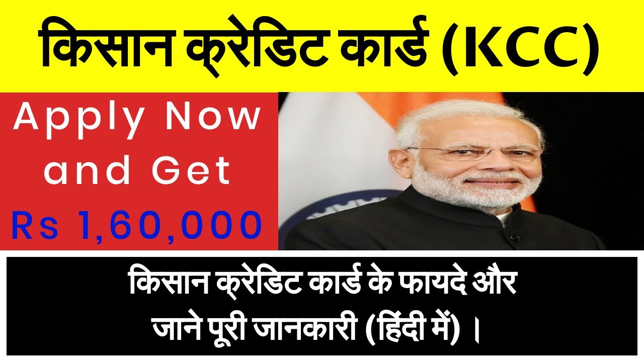 #KCC #Schemes Kisan Credit Card Online Application | KCC Online ...