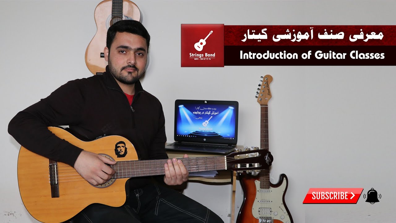 معرفی صنف آموزشی گیتار | Introduction of Guitar Classes - YouTube