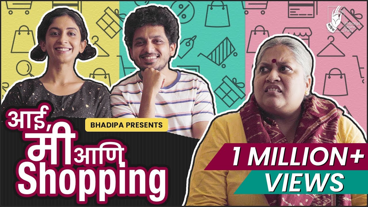 Aai, Me & Shopping | #bhadipa - YouTube