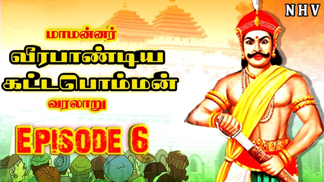 The Great King Veerapandiya Kattabomman || Tamil History || Episode 6 ...