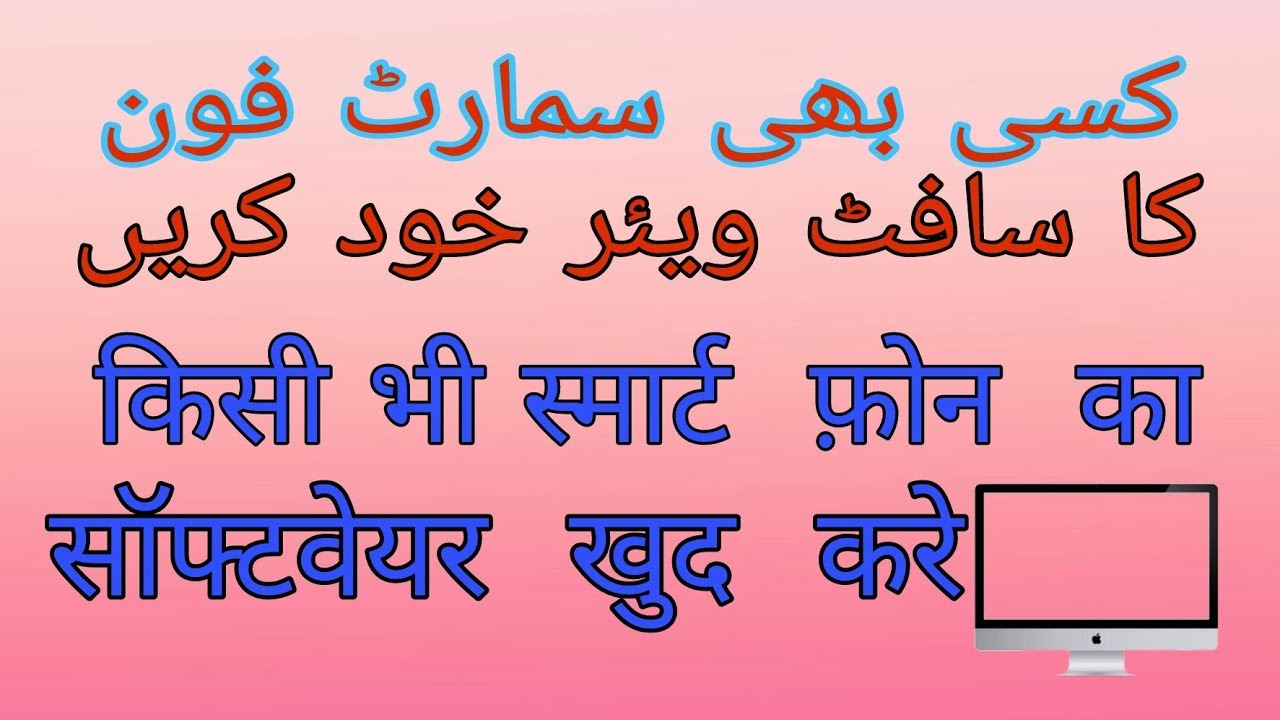 how to flash android phone using pc in hindi by technical life - YouTube