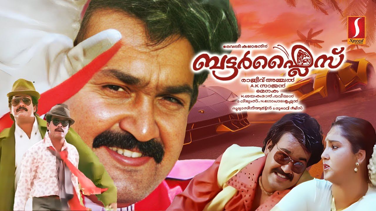 Butterflies HD full movie | Malayalam Comedy Film | Mohanlal | Nassar ...