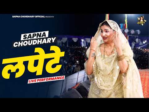 Lapete | Sapna Choudhary Dance Video 2026 | New Haryanvi Songs Haryanavi 2026