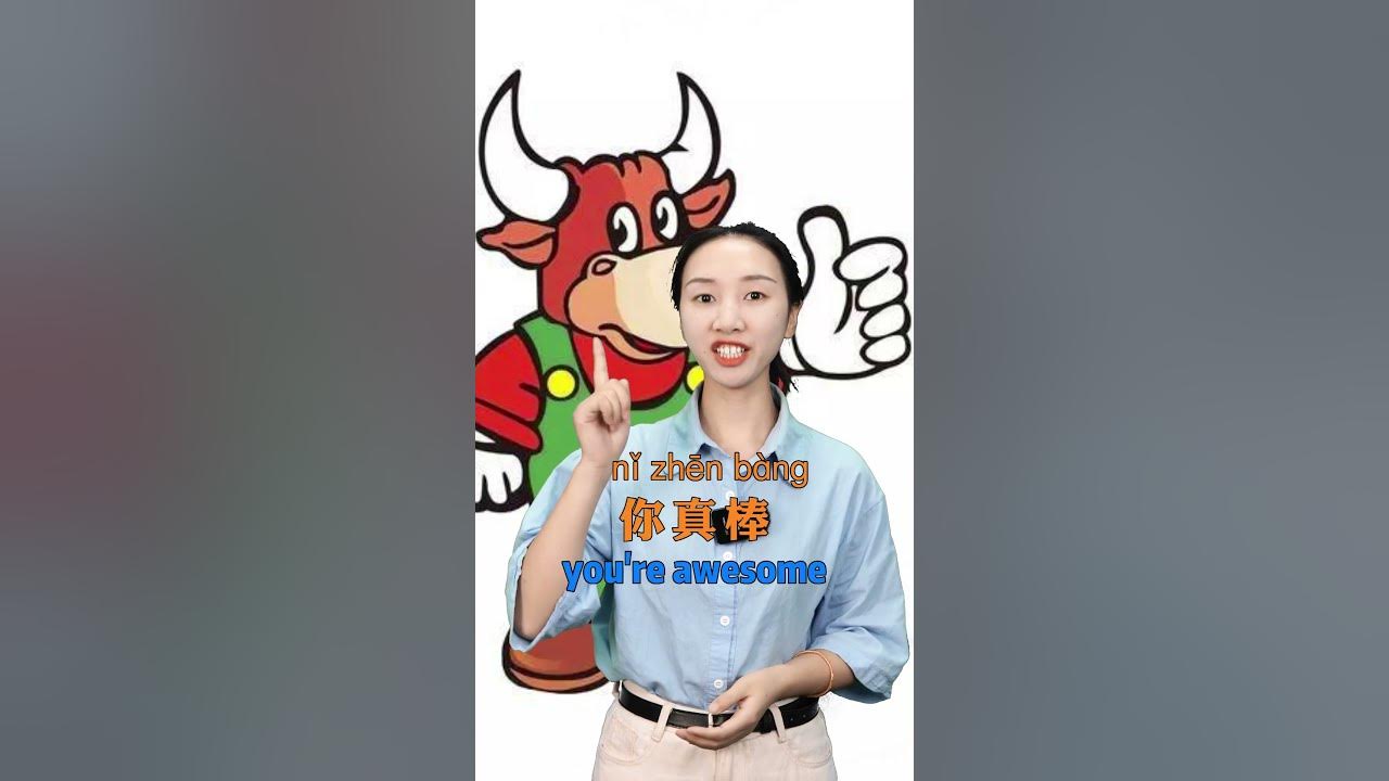 Learn Chinese You re Awesome In Chinese YouTube learn-chinese-you-re-awesome-in-chinese-youtube