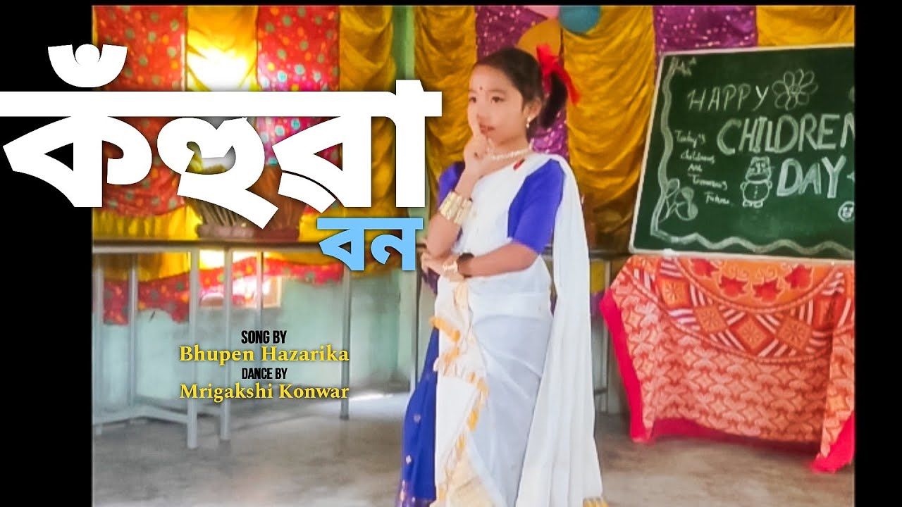 Kohuwa Bon | কঁহুৱা বন | Bhupen Hazarika | (Offcial Dancing video) By ...