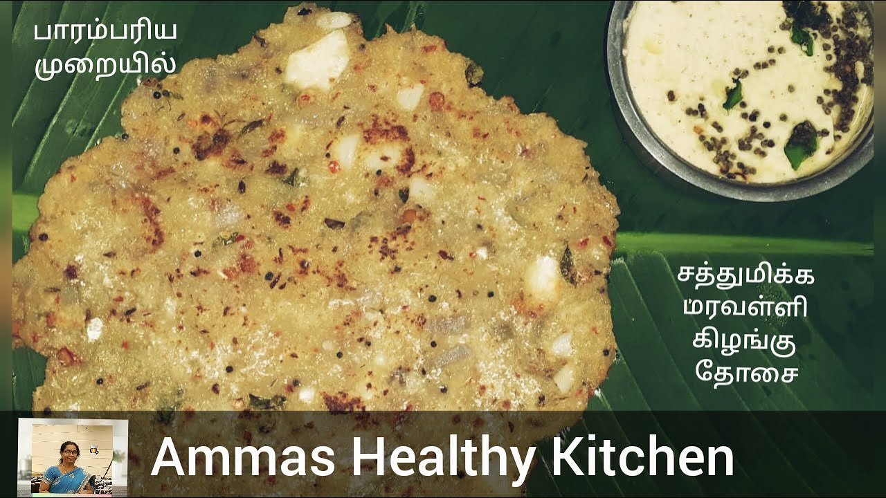 Maravalli Kizhangu dosai tamil| மரவள்ளி கிழங்கு தோசை |Tapioca dosa ...