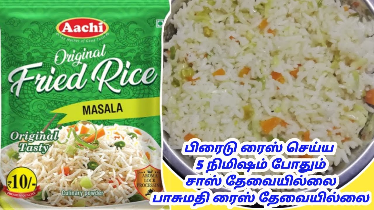 Aachi original fried rice masala recipe in tamil/Vegetable fried rice ...