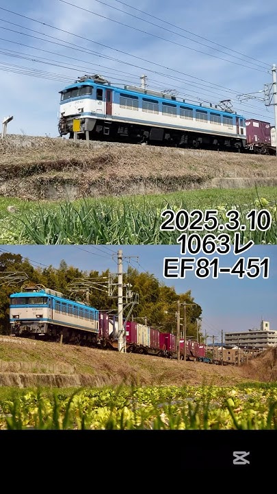 EF81-451 2025.3.10 1063レ #EF81-451 #角目 - YouTube