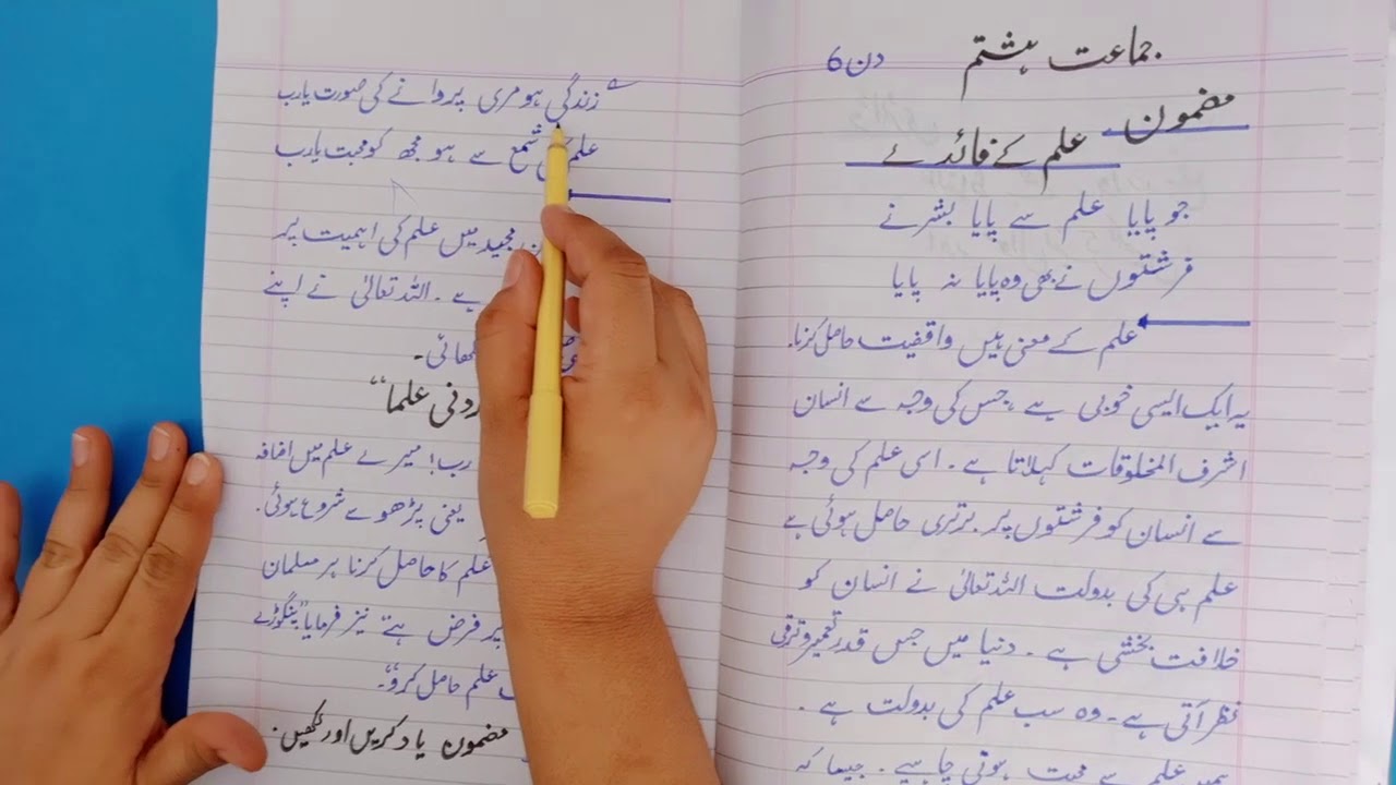 Class 8 Urdu, Lecture 6, Ilm kay Faide - YouTube