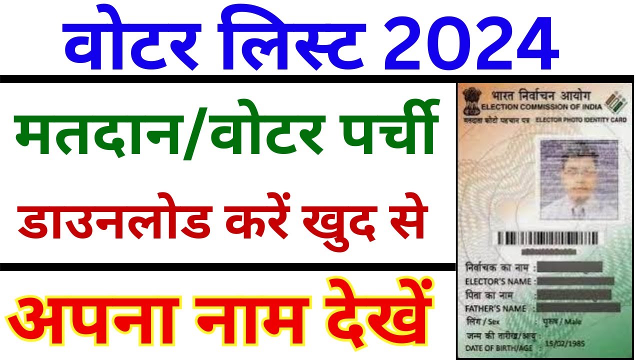 VOTER'S Card List 2024 download | APNA Voter Parchi/ Matdaan parchi ...