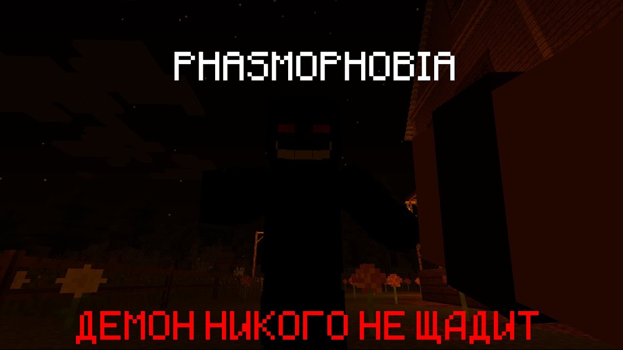 СТАЛИ ОХОТНИКАМИ НА ПРИЗРАКОВ В МАЙНКРАФТЕ зря... || Phasmophobia (by.Nazzy) (ft.KrokGG1) - YouTube