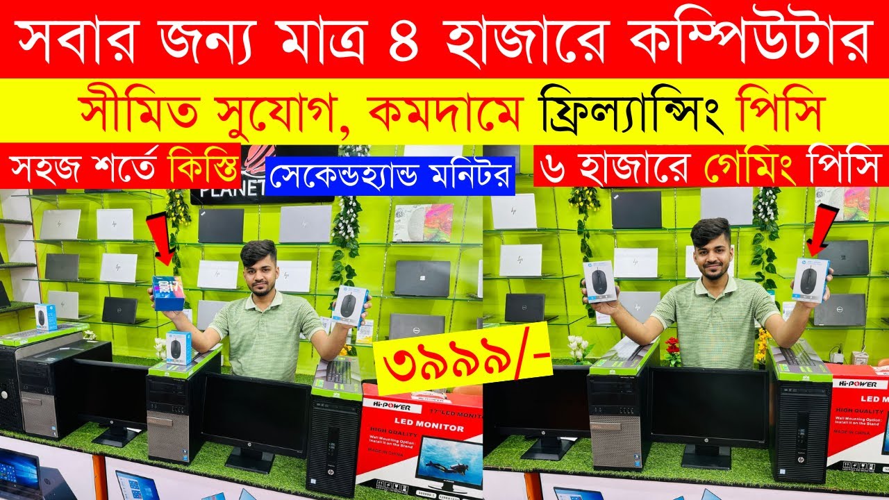 Original Brand PC Price In Bangladesh😱 Used Computer Price In ...